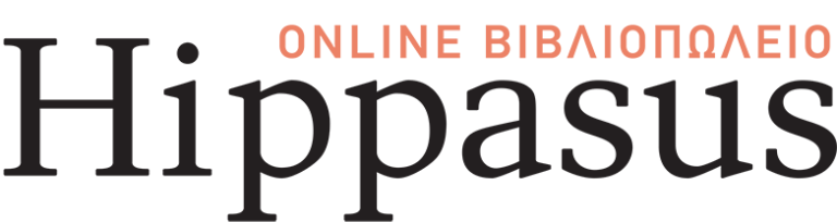 Hippasus Bookshop - Βιβλιοπωλείο Εκδόσεων Hippasus