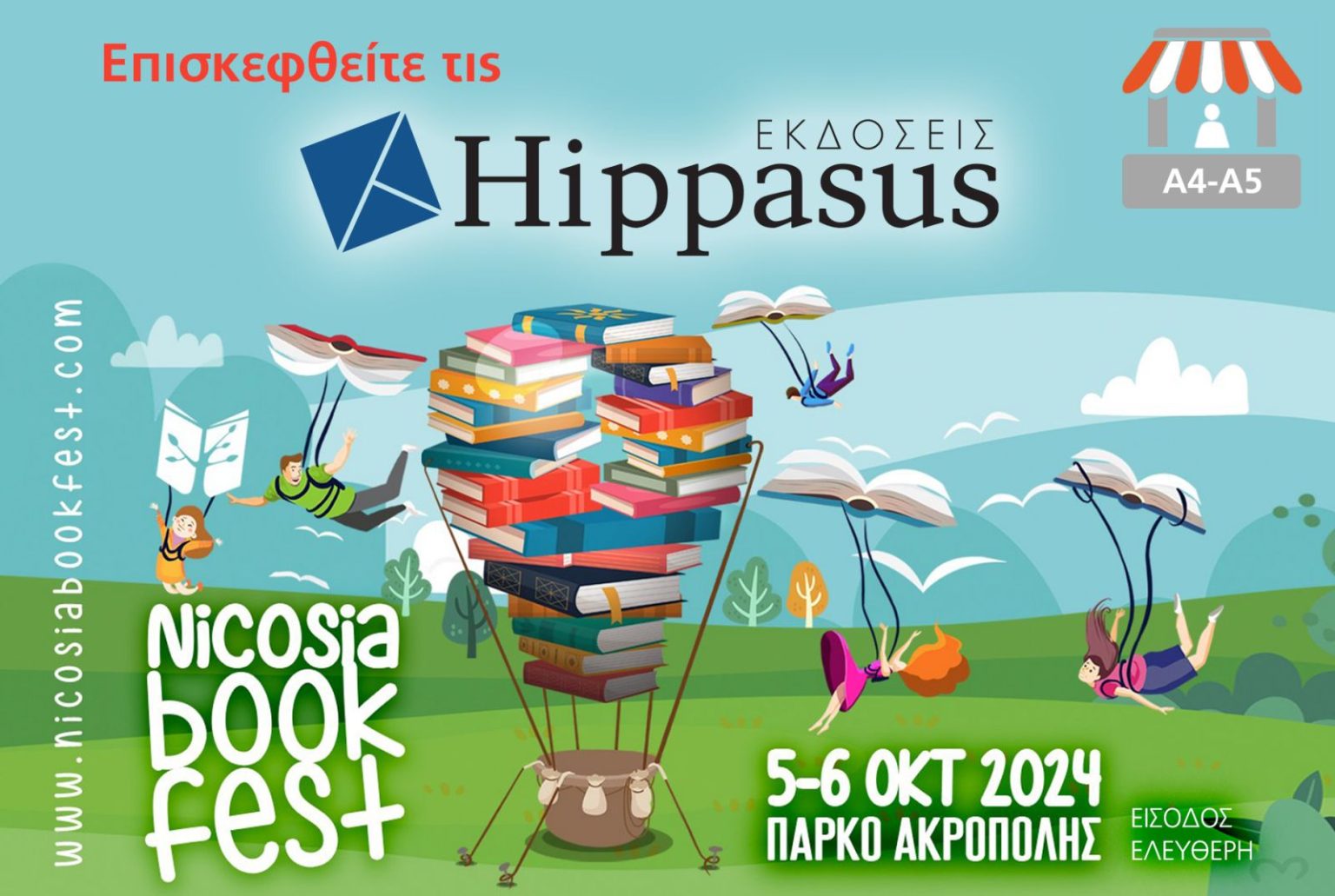 Hippasus Bookshop - Βιβλιοπωλείο Εκδόσεων Hippasus